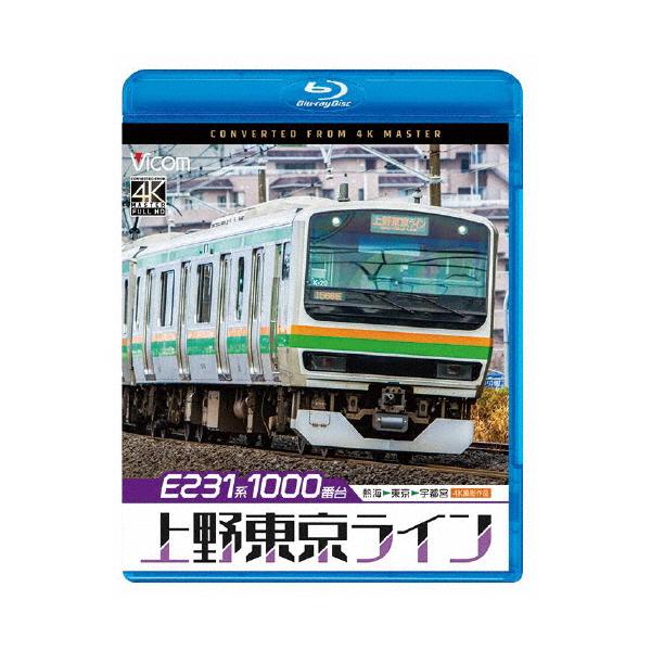 ◆品　番：VB-6862◆発売日：2024年12月21日発売◆出荷目安：２〜５日◆種類:Blu-ray◆■先着特典：ビコム鉄道カレンダー(2026年度版)◆ビコムブルーレイシリーズイー２３１ケイ１０００バンダイウエノトウキョウライン４ケイサ...