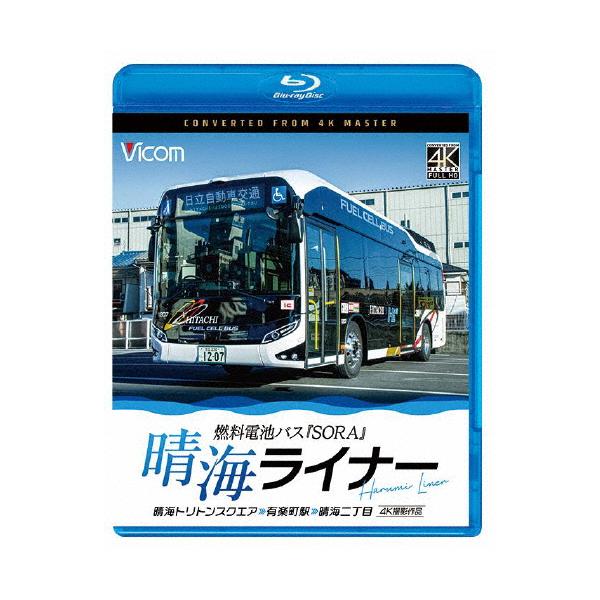 ◆品　番：VB-6874◆発売日：2025年06月21日発売◆出荷目安：２〜５日◆種類:Blu-ray◆■先着特典：ビコム鉄道カレンダー(2026年度版)◆ビコムブルーレイシリーズハルミライナー４ケイサツエイサクヒンネンリョウデンチバスソラ...
