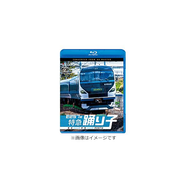 ◆品　番：VB-6889◆発売日：2026年04月21日発売◆出荷目安：発売日前日〜３日◆種類:Blu-ray◆ビコムブルーレイシリーズイー２５７ケイトッキュウオドリコトウキョウカライトウカライズキュウシモダ