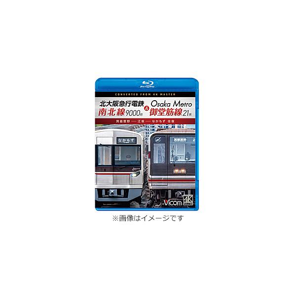 ◆品　番：VB-6890◆発売日：2026年04月21日発売◆出荷目安：発売日前日〜３日◆種類:Blu-ray◆ビコムブルーレイシリーズキタオオサカキュウコウデンテツナンボクセン９０００ケイアンドオオサカメトロミドウスジセン２１ケイミノオカ...