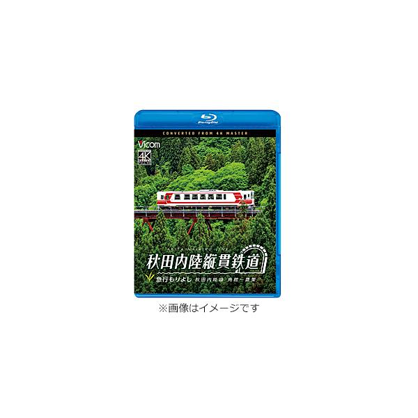 ◆品　番：VB-6891◆発売日：2026年05月21日発売◆出荷目安：発売日前日〜３日◆種類:Blu-ray◆ビコムブルーレイシリーズアキタナイリクジュウカンテツドウキュウコウモリヨシアキタナイリクセンカクノダテカラタカノス