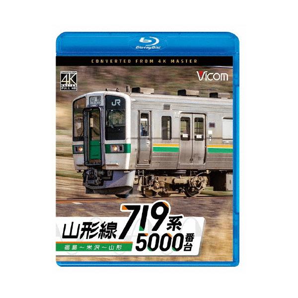 ◆品　番：VB-6899◆発売日：2026年09月21日発売◆出荷目安：発売日前日◆種類:Blu-ray◆ビコムブルーレイシリーズ７１９ケイ５０００バンダイヤマガタセンフクシマカラヨネザワカラヤマガタ