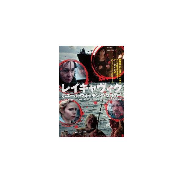 ◆品　番：ULD-614◆発売日：2011年08月16日発売◆出荷目安：５〜１０日◆R-15◆レイキャヴィクホエールウォッチングマサカー/REYKJAVIK WHALE WATCHING MASSACRE