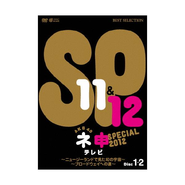 ◆品　番：TBD-5649◆発売日：2014年07月25日発売◆出荷目安：２〜３週間◆※先着外付け特典（生写真）は終了しました。あらかじめご了承下さい◆エーケービーフォーティエイトネモウステレビスペシャルニュージーランドデミタマボロシノウチ...