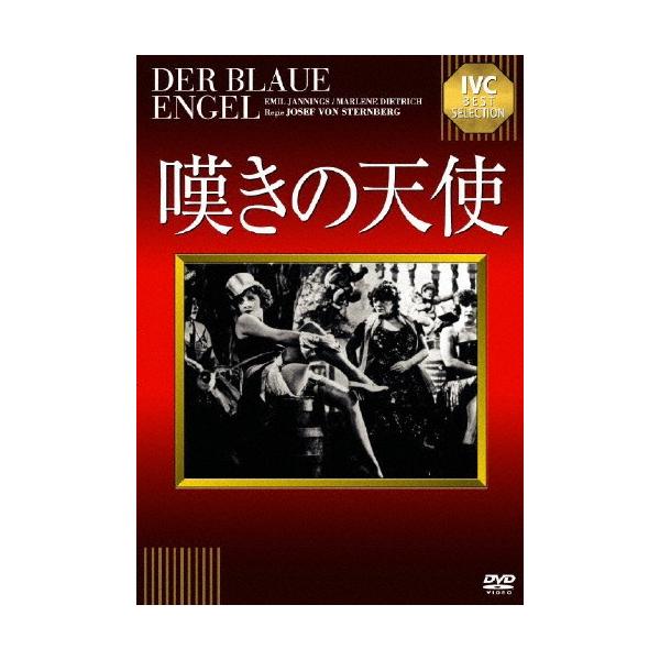 ◆品　番：IVCA-18020◆発売日：2009年02月20日発売◆出荷目安：５〜１０日◆ナゲキノテンシ/DER BLAUE ENGEL