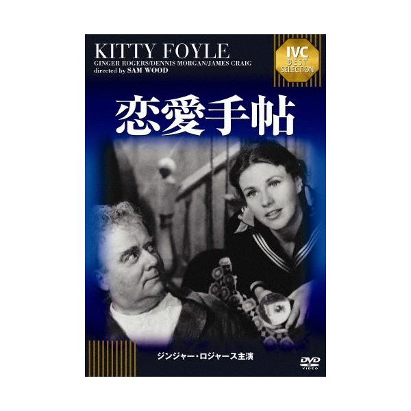 ◆品　番：IVCA-18512◆発売日：2011年04月22日発売◆出荷目安：５〜１０日◆レンアイテチョウ/KITTY FOYLE