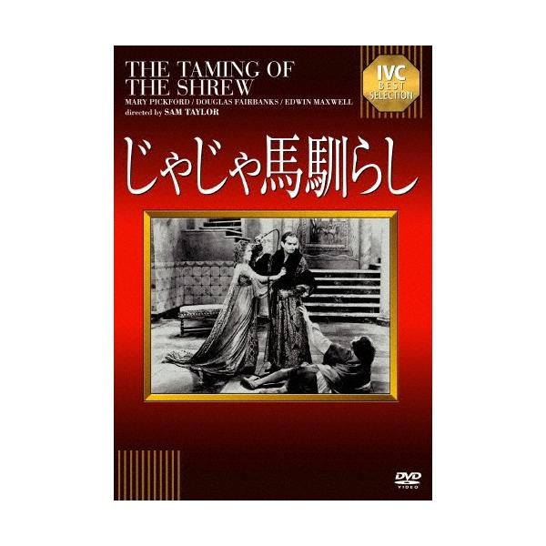 ◆品　番：IVCA-18179◆発売日：2014年03月28日発売◆出荷目安：５〜１０日◆ジャジャウマナラシ/TAMING OF THE SHREW,THE