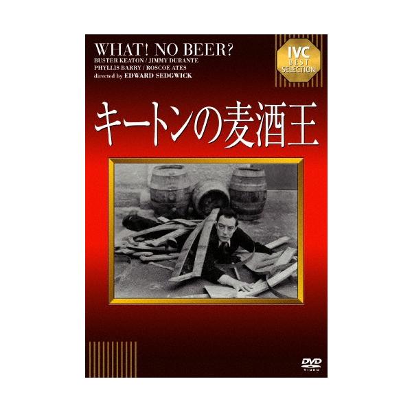 ◆品　番：IVCA-18200◆発売日：2014年05月23日発売◆出荷目安：５〜１０日◆キートンノビールオウ/WHAT! NO BEER?