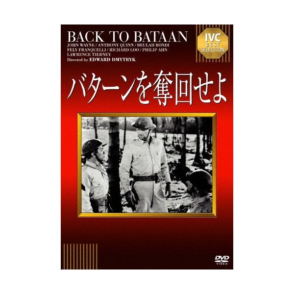 ◆品　番：IVCA-18211◆発売日：2014年06月27日発売◆出荷目安：５〜１０日◆バターンヲダッカイセヨ/BACK TO BATAAN