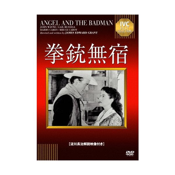 ◆品　番：IVCA-18228◆発売日：2015年02月27日発売◆出荷目安：５〜１０日◆ケンジュウムシュク/ANGEL AND THE BADMAN