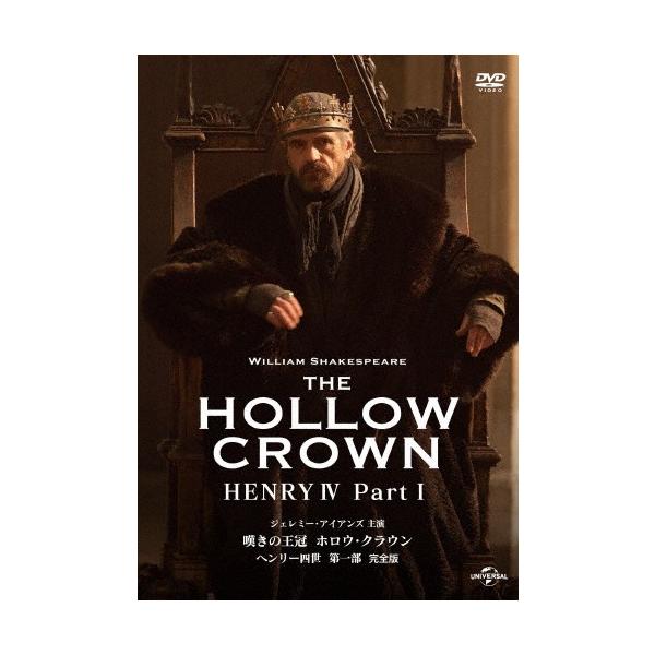 ◆品　番：IVCF-5800◆発売日：2018年02月28日発売◆出荷目安：５〜１０日◆ナゲキノオウカンホロウクラウンヘンリーヨンセイダイ１ブ/HOLLOW CROWN HENRY 4: PART1,THE