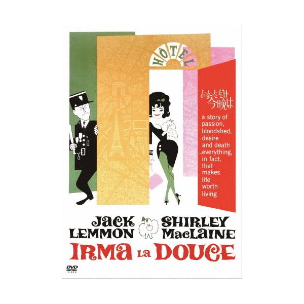 ◆品　番：IVCF-5861◆発売日：2022年01月28日発売◆出荷目安：５〜１０日◆アナタダケコンバンハビリーワイルダーカントク/IRMA LA DOUCE