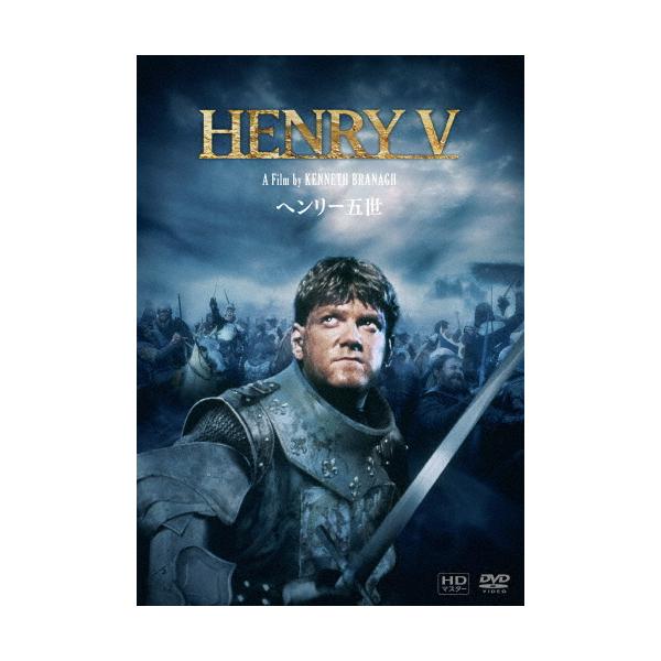 ◆品　番：IVCF-5864◆発売日：2022年03月25日発売◆出荷目安：２〜５日◆ヘンリーゴセイケネスブラナー/HENRY V