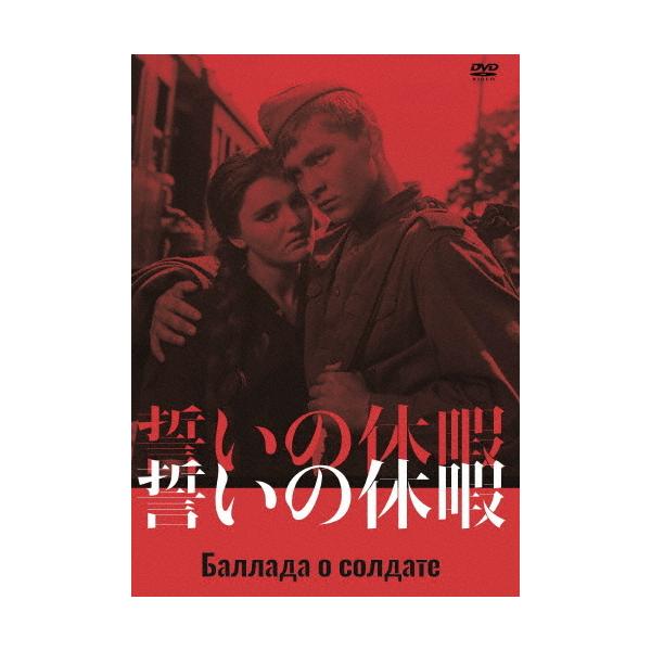◆品　番：IVCF-5865◆発売日：2022年04月29日発売◆出荷目安：５〜１０日◆チカイノキュウカ/BALLAD OF A SOLDIER
