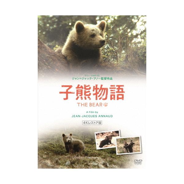 ◆品　番：IVCF-5867◆発売日：2022年05月27日発売◆出荷目安：２〜５日◆コグマモノガタリ/BEAR,THE