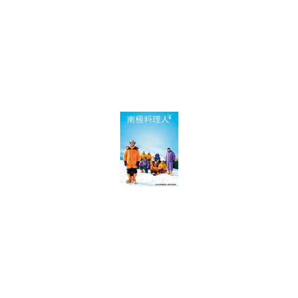 ◆品　番：BCXJ-0643◆発売日：2013年01月29日発売◆出荷目安：２〜５日◆種類:Blu-ray◆※画像はイメージです◆ナンキョクリョウリニン