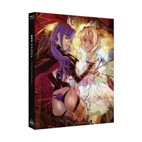 ◆品　番：BCXA-1056◆発売日：2015年12月24日発売◆出荷目安：２〜５日◆種類:Blu-ray◆江端里沙&amp;天神英貴描き下ろしスリーブケース◆マクロスフロンティアイツワリノウタヒメ