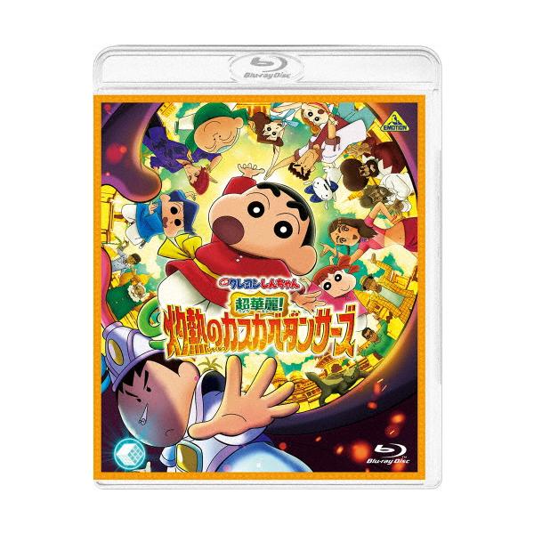 ◆品　番：BCXA-2020◆発売日：2026年02月25日発売◆出荷目安：発売日前日◆種類:Blu-ray◆■先着特典：インドでカレーだゾ！しんちゃん＆ボーちゃんのプラモ風デザイン スクエアラバーコースター◆エイガクレヨンシンチャンチョウ...