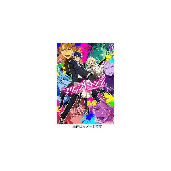 ◆品　番：BCXA-2079◆発売日：2026年10月28日発売◆出荷目安：発売日前日◆種類:Blu-ray◆特装限定版/特典ディスク(Blu-ray)+CD付/描き下ろしWブックケース仕様◆マリッジトキシン