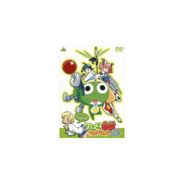 ◆品　番：BCBA-3003◆発売日：2007年07月27日発売◆出荷目安：５〜１０日◆ケロログンソウセレクションモウイッチョッテイウカゲキセンフントウ
