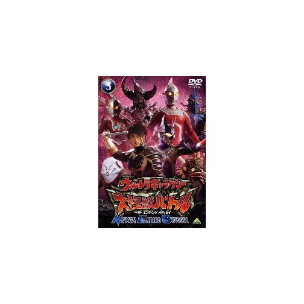 ◆品　番：BCBS-3515◆発売日：2009年09月25日発売◆出荷目安：５〜１０日◆ウルトラギャラクシーダイカイジュウバトルネバーエンディングオデッセイ３
