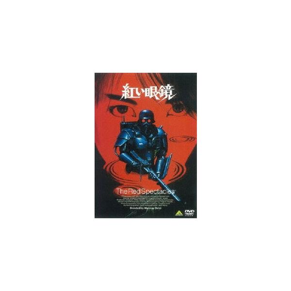 ◆品　番：BCBJ-3817◆発売日：2010年04月23日発売◆出荷目安：２〜５日◆アカイメガネ