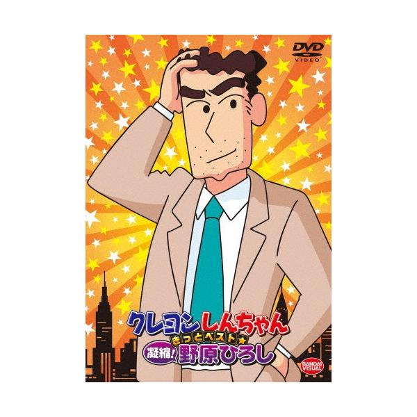 ◆品　番：BCBA-4609◆発売日：2014年04月25日発売◆出荷目安：５〜１０日◆描き下ろしジャケットイラスト◆クレヨンシンチャンキットベストギョウシュクノハラヒロシ