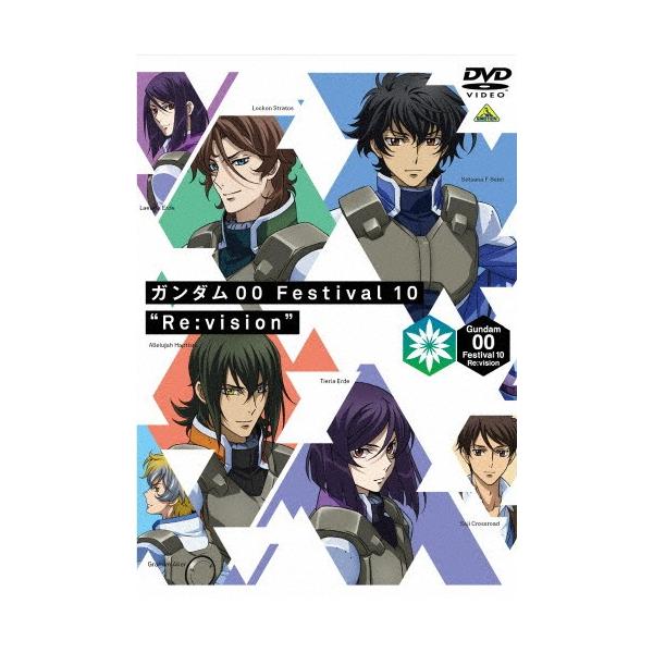 ◆品　番：BCBE-4922◆発売日：2018年08月28日発売◆出荷目安：２〜５日◆※先着特典：高河ゆん描き下ろしイラストカードは終了いたしました。◆ガンダムダブルオーフェスティバルテンリビジョン