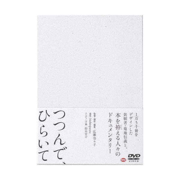 ◆品　番：BCBJ-5024◆発売日：2021年01月27日発売◆出荷目安：５〜１０日◆特製三方背ケース◆ツツンデヒライテ
