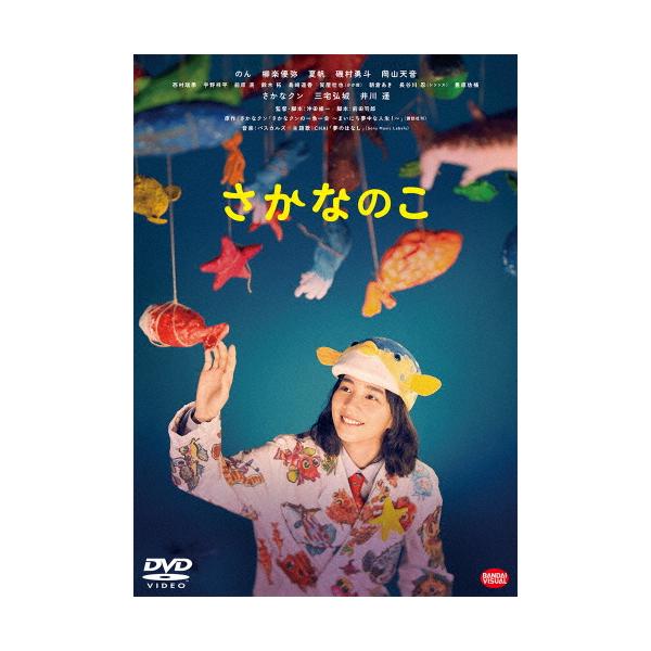 ◆品　番：BCBJ-5134◆発売日：2023年02月24日発売◆出荷目安：２〜５日◆※先着特典：特製メッセージカードセット　アザーバージョン（3枚）は終了致しました。◆サカナノコ