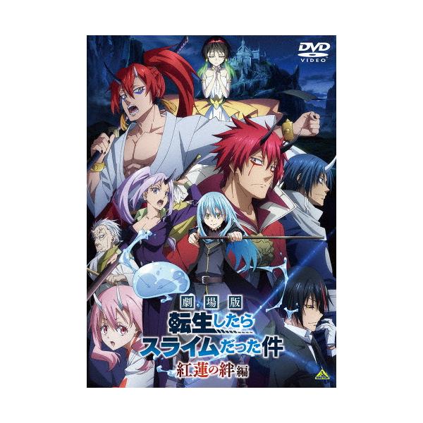 ◆品　番：BCBA-5145◆発売日：2023年07月28日発売◆出荷目安：２〜５日◆PG12◆■旧譜キャンペーン特典：シール帳風デザインシール◆ゲキジョウバンテンセイシタラスライムダッタケングレンノキズナヘン