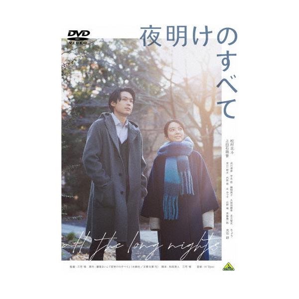 ◆品　番：BCBJ-5166◆発売日：2024年07月24日発売◆出荷目安：２〜５日◆ヨアケノスベテ