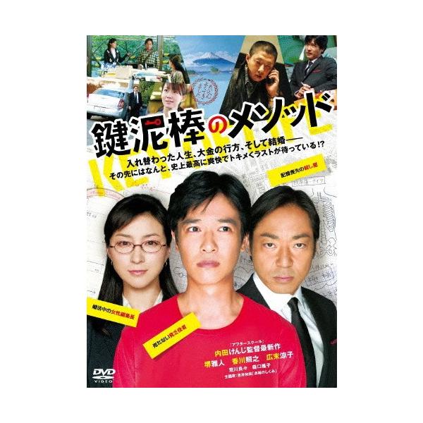 ◆品　番：ZMBJ-8556◆発売日：2013年05月10日発売◆出荷目安：５〜１０日◆特典ディスク付◆※画像はイメージです◆カギドロボウノメソッド