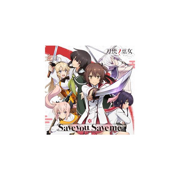 ◆品　番：ZMCZ-11836◆発売日：2018年01月24日発売◆出荷目安：５〜１０日◆アニメ描き下ろしジャケット仕様◆セーブユーセーブミー/SAVE YOU SAVE ME