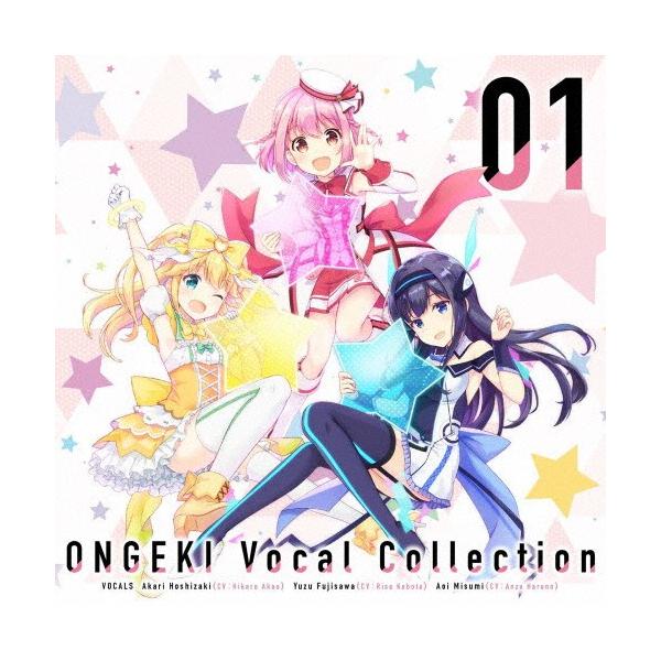 ◆品　番：ZMCZ-12611◆発売日：2018年10月24日発売◆出荷目安：５〜１０日◆オンゲキカード+「スターチケット」シリアルコード付/描き下ろしジャケット仕様◆オンゲキボーカルコレクション０１/ONGEKI VOCAL COLLEC...