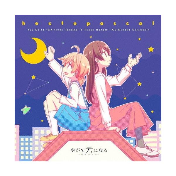 ◆品　番：ZMCZ-12649◆発売日：2018年11月28日発売◆出荷目安：５〜１０日◆アニメ描き下ろしジャケット仕様◆ヘクトパスカル/HECTOPASCAL