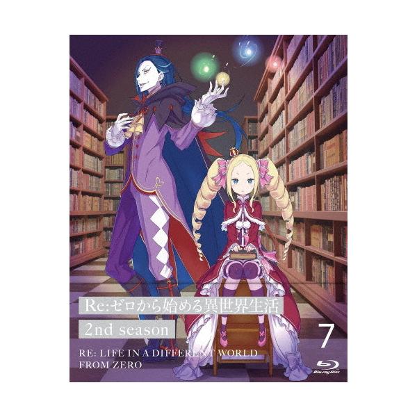 ◆品　番：ZMXZ-14267◆発売日：2021年06月30日発売◆出荷目安：５〜１０日◆種類:Blu-ray◆※初回仕様は終了致しました。◆リゼロカラハジメルイセカイセイカツセカンドシーズン７