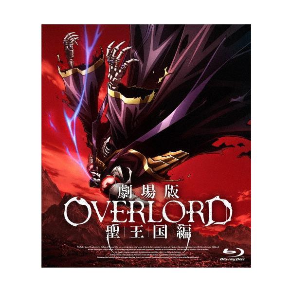 ◆品　番：ZMXZ-18042◆発売日：2025年03月26日発売◆出荷目安：５〜１０日◆種類:Blu-ray◆ゲキジョウバンオーバーロードセイオウコクヘン