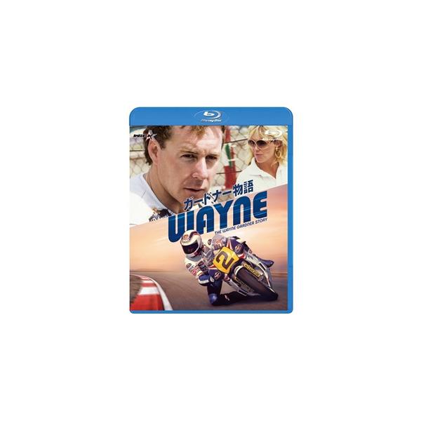 ◆品　番：WVBD-533◆発売日：2021年04月24日発売◆出荷目安：５〜１０日◆種類:Blu-ray◆ワインガードナーモノガタリ/WAYNE