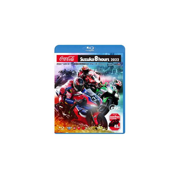 ◆品　番：WVBD-572◆発売日：2022年10月25日発売◆出荷目安：５〜１０日◆種類:Blu-ray◆ニセンニジュウニコカコーラスズカ８ジカンタイキュウロードレースコウシキブルーレイ