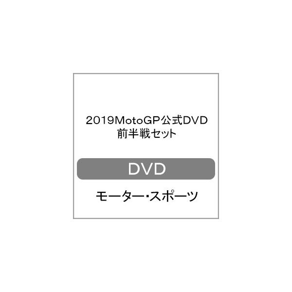 ◆品　番：WVD-510◆発売日：2019年08月10日発売◆出荷目安：５〜１０日◆ニセンジュウキュウモトジーピーコウシキディーブイディーゼンハンセンセット