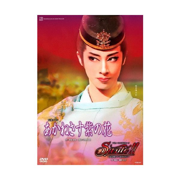 ◆品　番：TCAD-557◆発売日：2018年09月04日発売◆出荷目安：５〜１０日◆1枚組◆ 【ご購入後のお問い合わせにつきまして】◆※本製品に関する不良・交換等につきましては 宝塚クリエイティブアーツ へお問い合わせください。◆アカネサ...