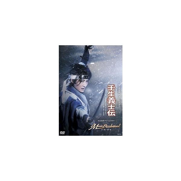 ◆品　番：TCAD-570◆発売日：2019年08月22日発売◆出荷目安：５〜１０日◆ 【ご購入後のお問い合わせにつきまして】◆※本製品に関する不良・交換等につきましては 宝塚クリエイティブアーツ へお問い合わせください。◆ミブギシデンミュ...