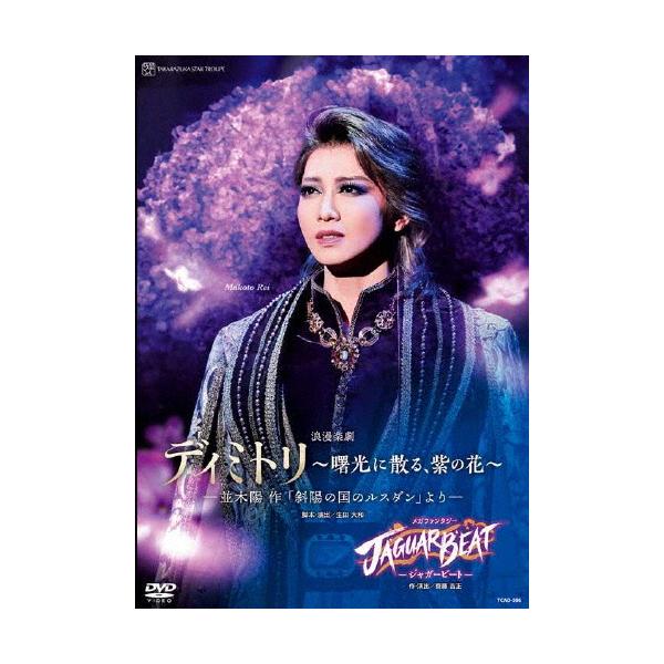 ◆品　番：TCAD-596◆発売日：2023年02月03日発売◆出荷目安：５〜１０日◆1枚組◆【ご購入後のお問い合わせにつきまして】◆※本製品に関する不良・交換等につきましては 宝塚クリエイティブアーツ へお問い合わせください。◆ディミトリ...