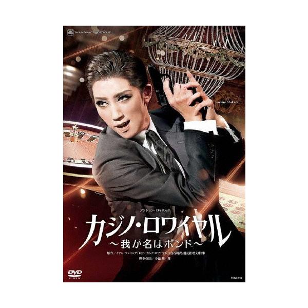 ◆品　番：TCAD-599◆発売日：2023年06月03日発売◆出荷目安：５〜１０日◆1枚組◆【ご購入後のお問い合わせにつきまして】◆※本製品に関する不良・交換等につきましては “宝塚クリエイティブアーツ” へお問い合わせください。