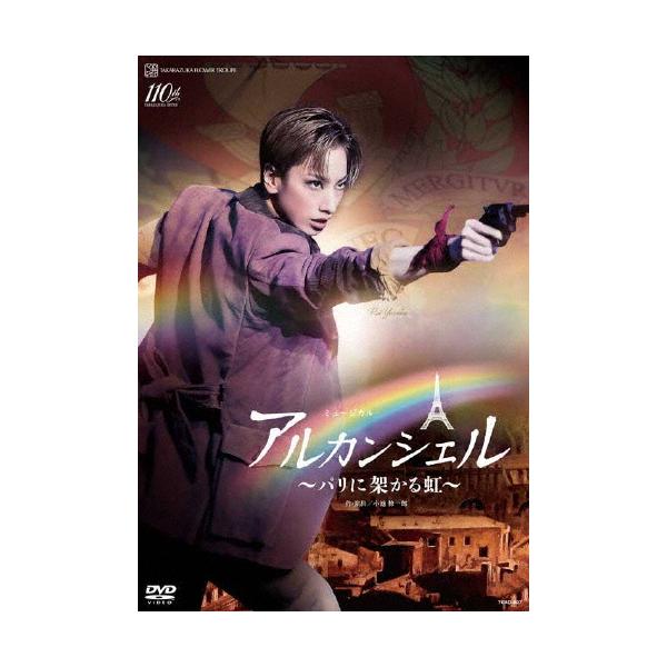 ◆品　番：TCAD-607◆発売日：2024年05月16日発売◆出荷目安：５〜１０日◆1枚組◆【ご購入後のお問い合わせにつきまして】◆※本製品に関する不良・交換等につきましては “宝塚クリエイティブアーツ” へお問い合わせください。◆アルカ...