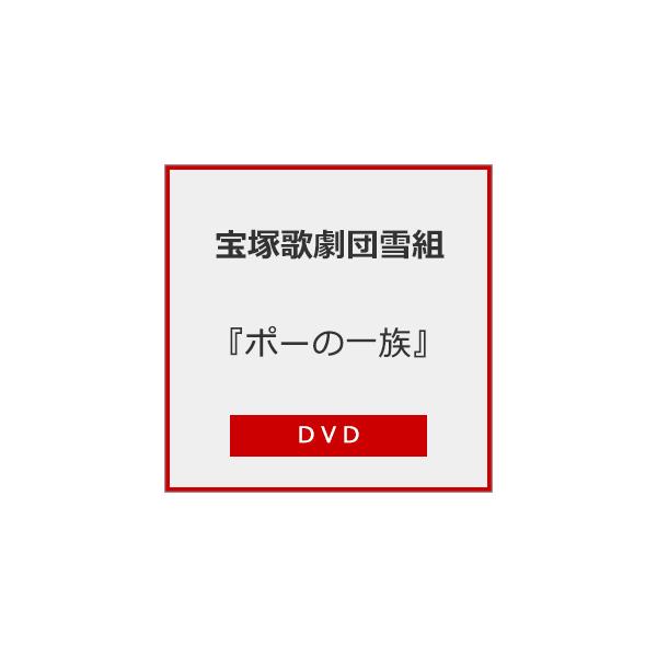 ◆品　番：TCAD-625◆発売日：2026年10月13日発売◆出荷目安：発売日前日◆【ご購入後のお問い合わせにつきまして】◆※本製品に関する不良・交換等につきましては “宝塚クリエイティブアーツ” へお問い合わせください。◆ポーノイチゾク