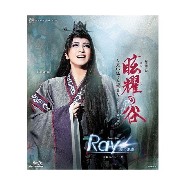 ◆品　番：TCAB-125◆発売日：2020年04月23日発売◆出荷目安：５〜１０日◆種類:Blu-ray◆ 【ご購入後のお問い合わせにつきまして】◆※本製品に関する不良・交換等につきましては 宝塚クリエイティブアーツ へお問い合わせくださ...