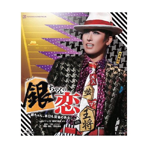 ◆品　番：TCAB-169◆発売日：2021年11月23日発売◆出荷目安：５〜１０日◆種類:Blu-ray◆【ご購入後のお問い合わせにつきまして】◆※本製品に関する不良・交換等につきましては 宝塚クリエイティブアーツ へお問い合わせください...