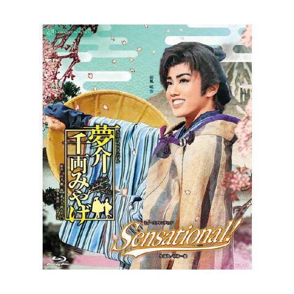 ◆品　番：TCAB-182◆発売日：2022年06月05日発売◆出荷目安：２〜５日◆種類:Blu-ray◆【ご購入後のお問い合わせにつきまして】◆※本製品に関する不良・交換等につきましては 宝塚クリエイティブアーツ へお問い合わせください。...